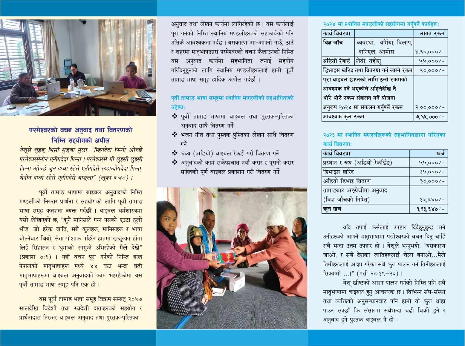 Eastern Tamang Language Team